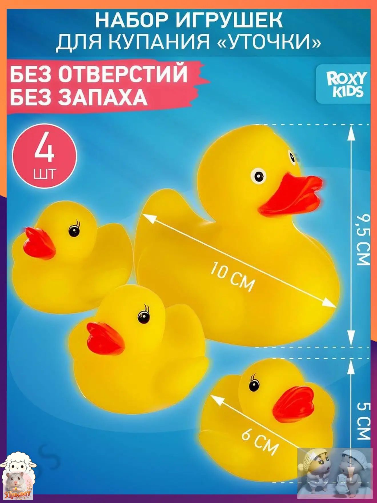 ROXY-KIDS Набор детских игрушек "Уточки" для купания в ванне, душе, бассейне, 4 шт, без отверстий
