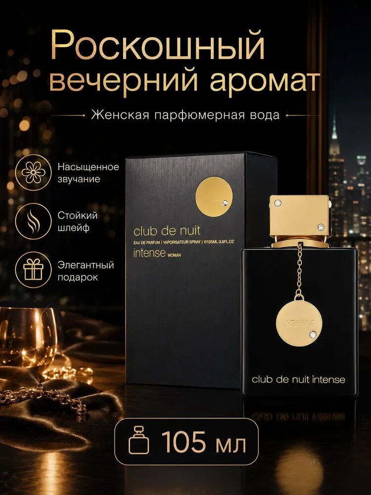 Armaf парфюмерная вода Club de Nuit Intense Woman, 105 мл