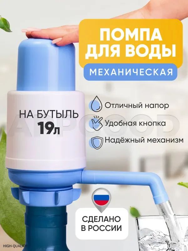 Помпа для воды 19л механическая