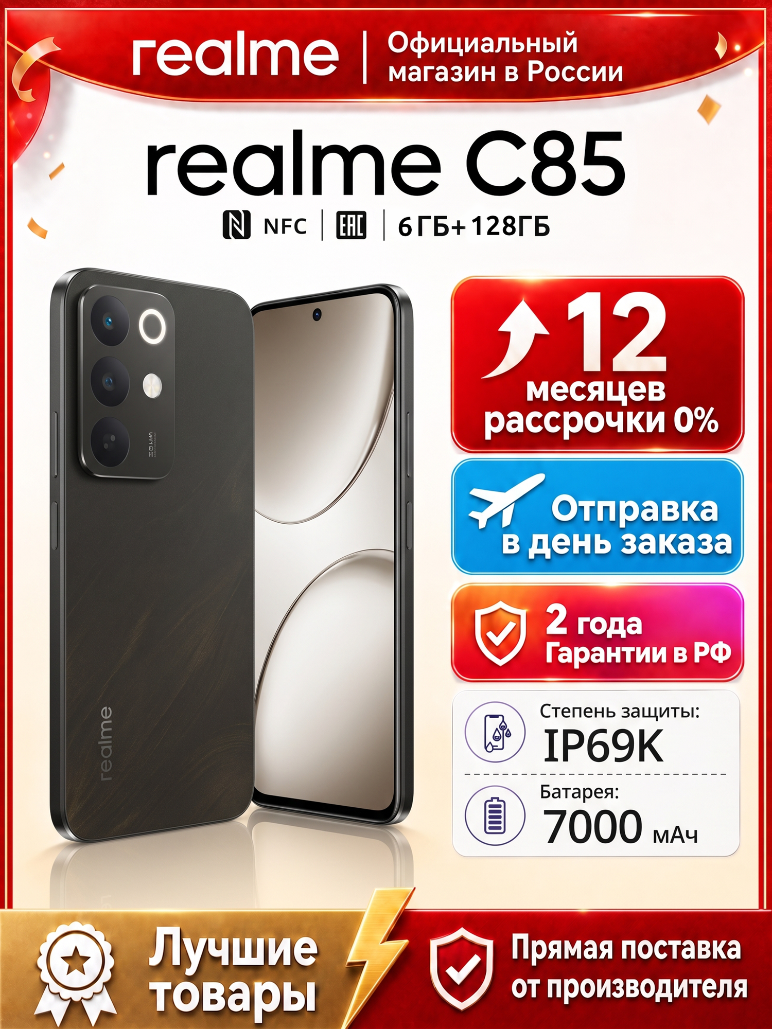 Смартфон realme C85 4G, 6+128 ГБ, черное, IP69 Pro, быстрая зарядка 45Вт