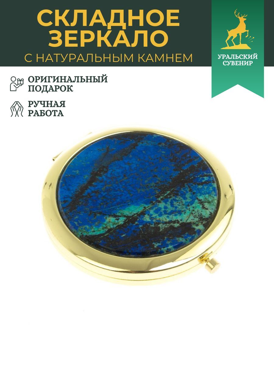 Зеркало круглое из камня азурит цвет золото 129070