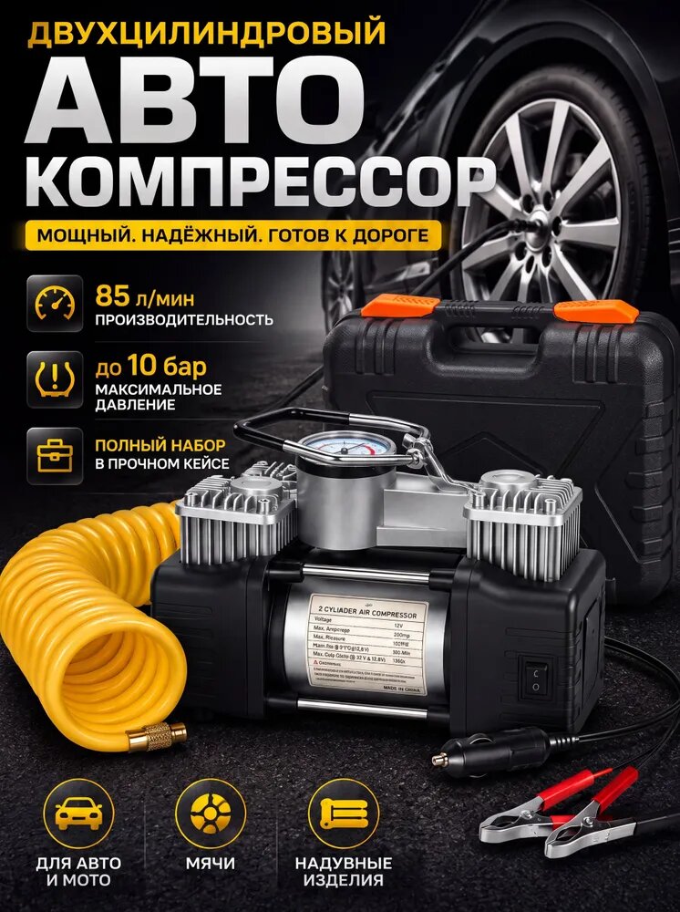 Компрессор автомобильный от прикуривателя, от аккумулятора, мощный, 320 ВТ