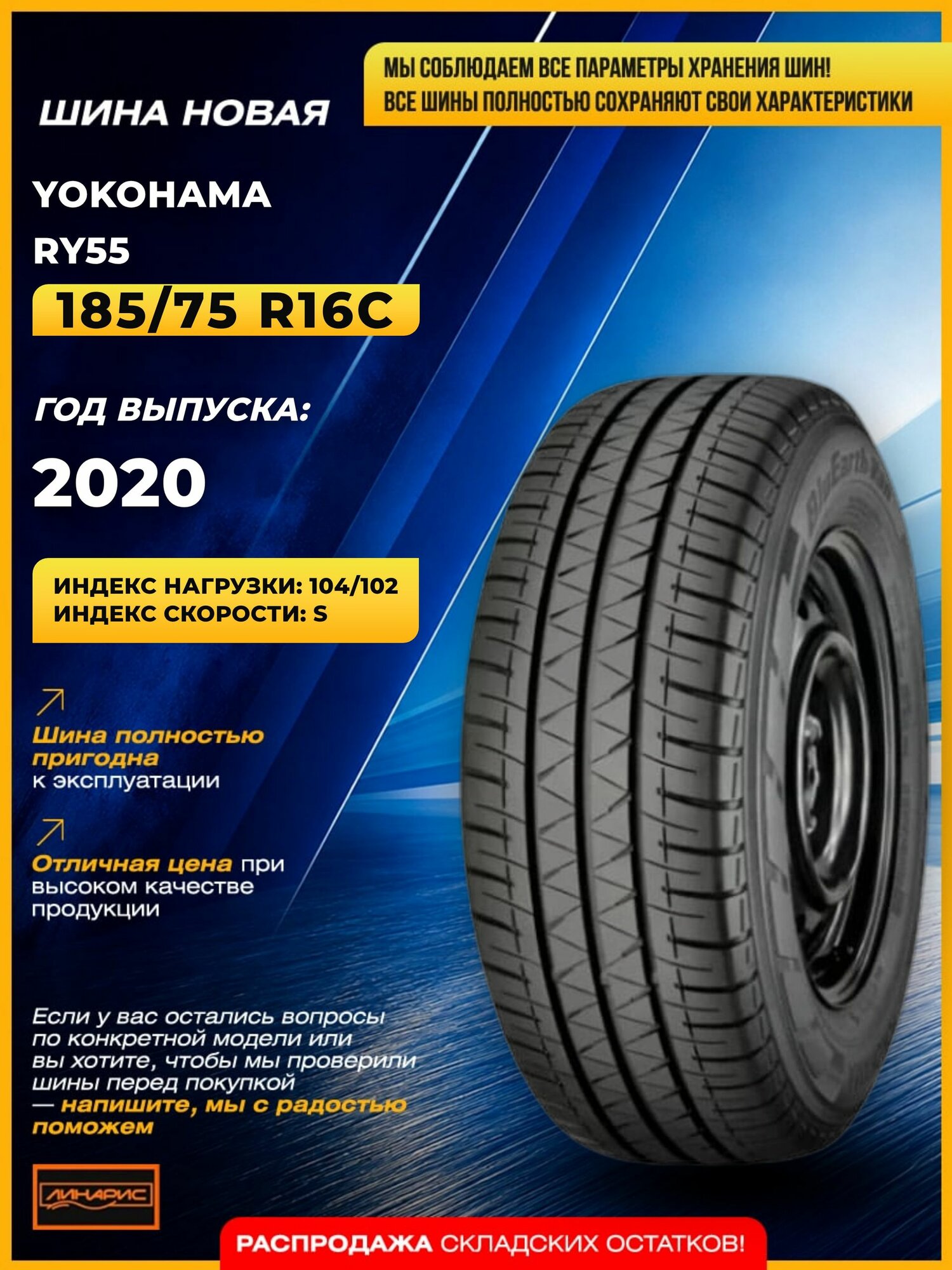 Yokohama Bluearth-Van RY55 104/102 S шины летние 185/75 R16 бескамерные
