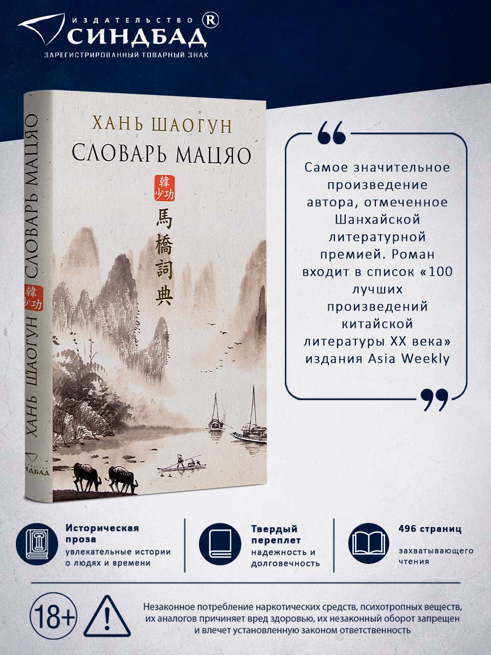 Словарь Мацяо