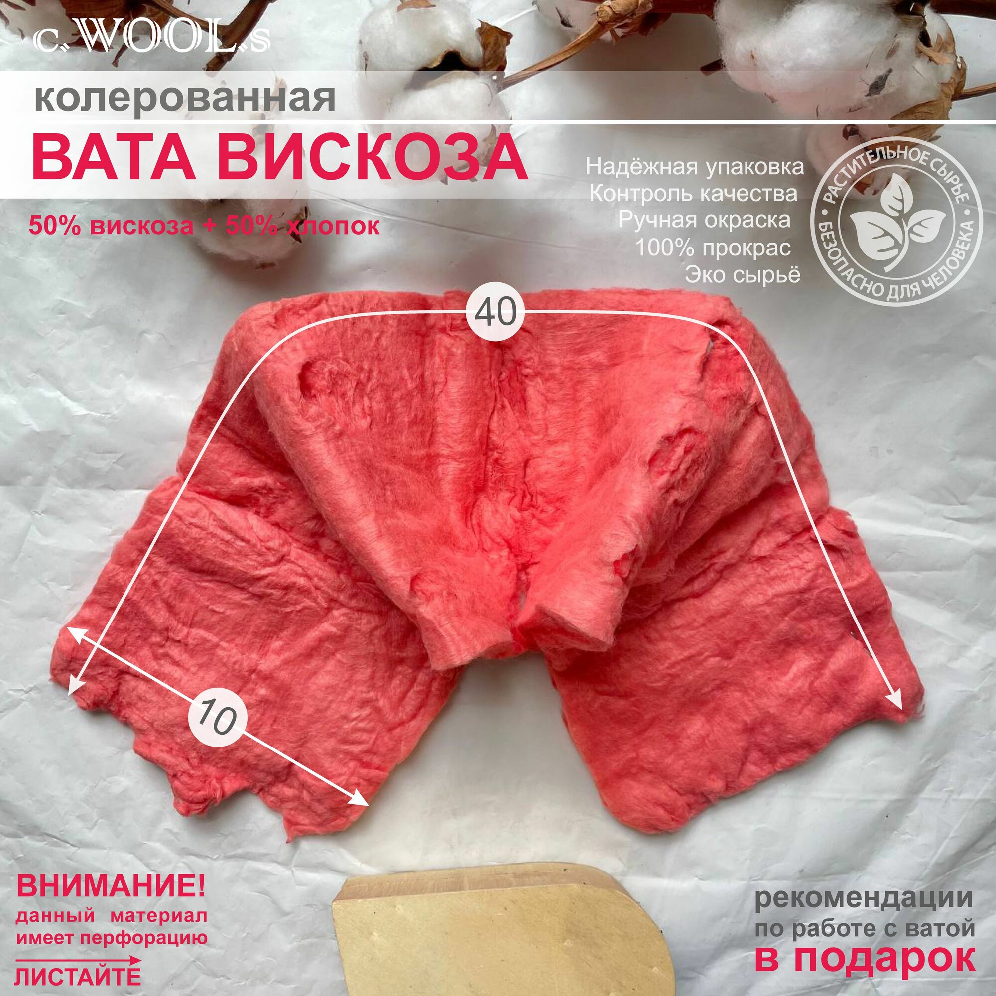 Колерованная вата с вискозой для творчества. Цвет: Алая роза вискоза