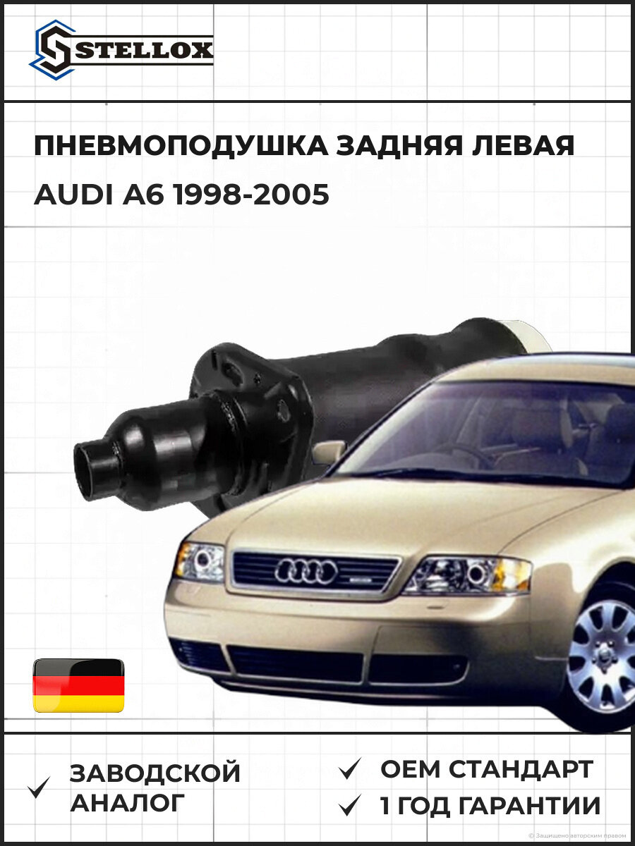 Пневмоподушка задняя левая Stellox 3000048SX Ауди A6 Audi A6 1998-2005