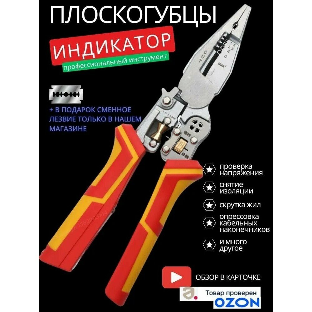 Плоскогубцы индикатор многофункциональные электрика для зачистки проводов, электромонтажные