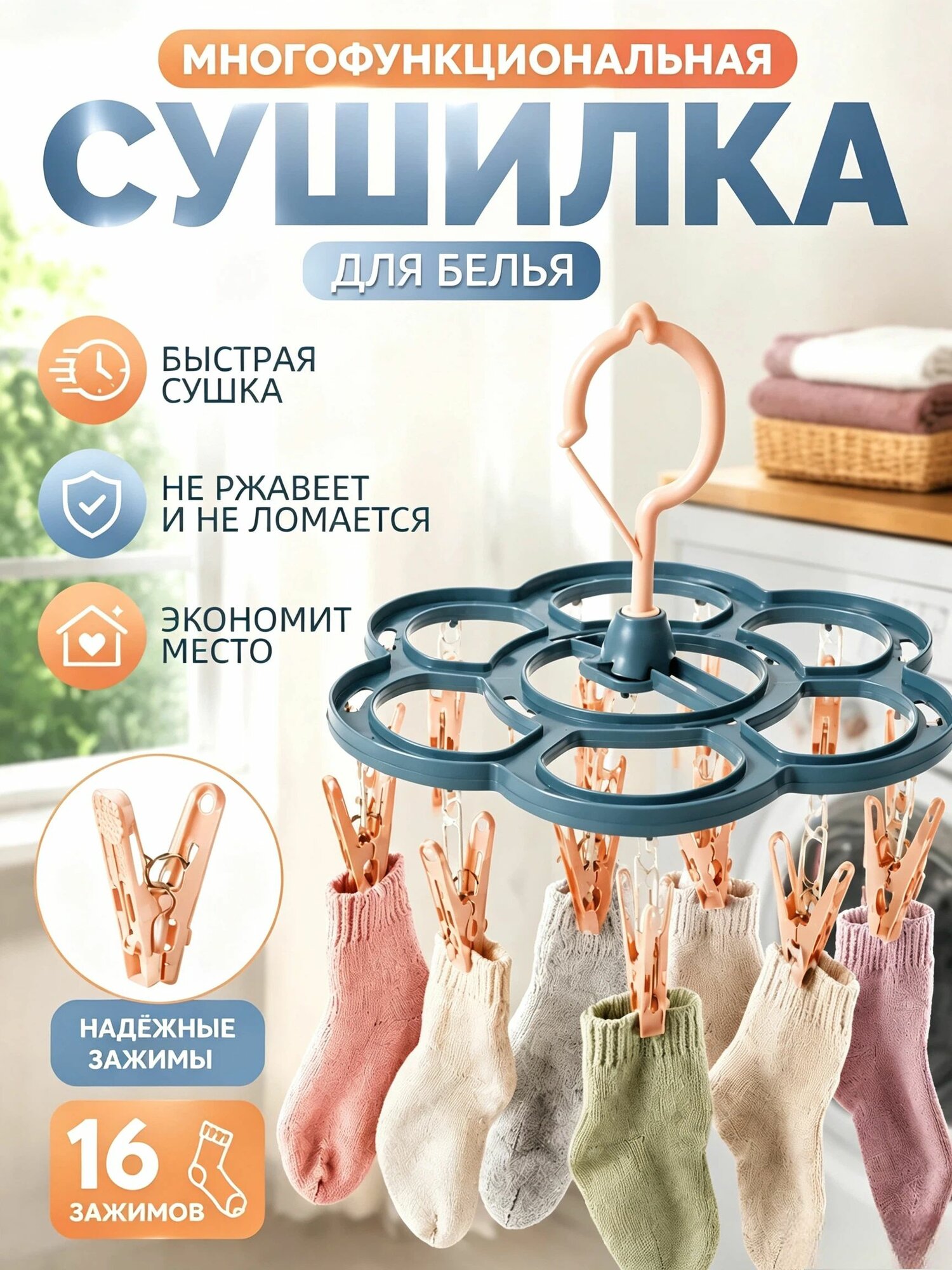 Сушилка для белья навесная нераскладная 26 см х 21.5 см металл 16 шт бирюзовый