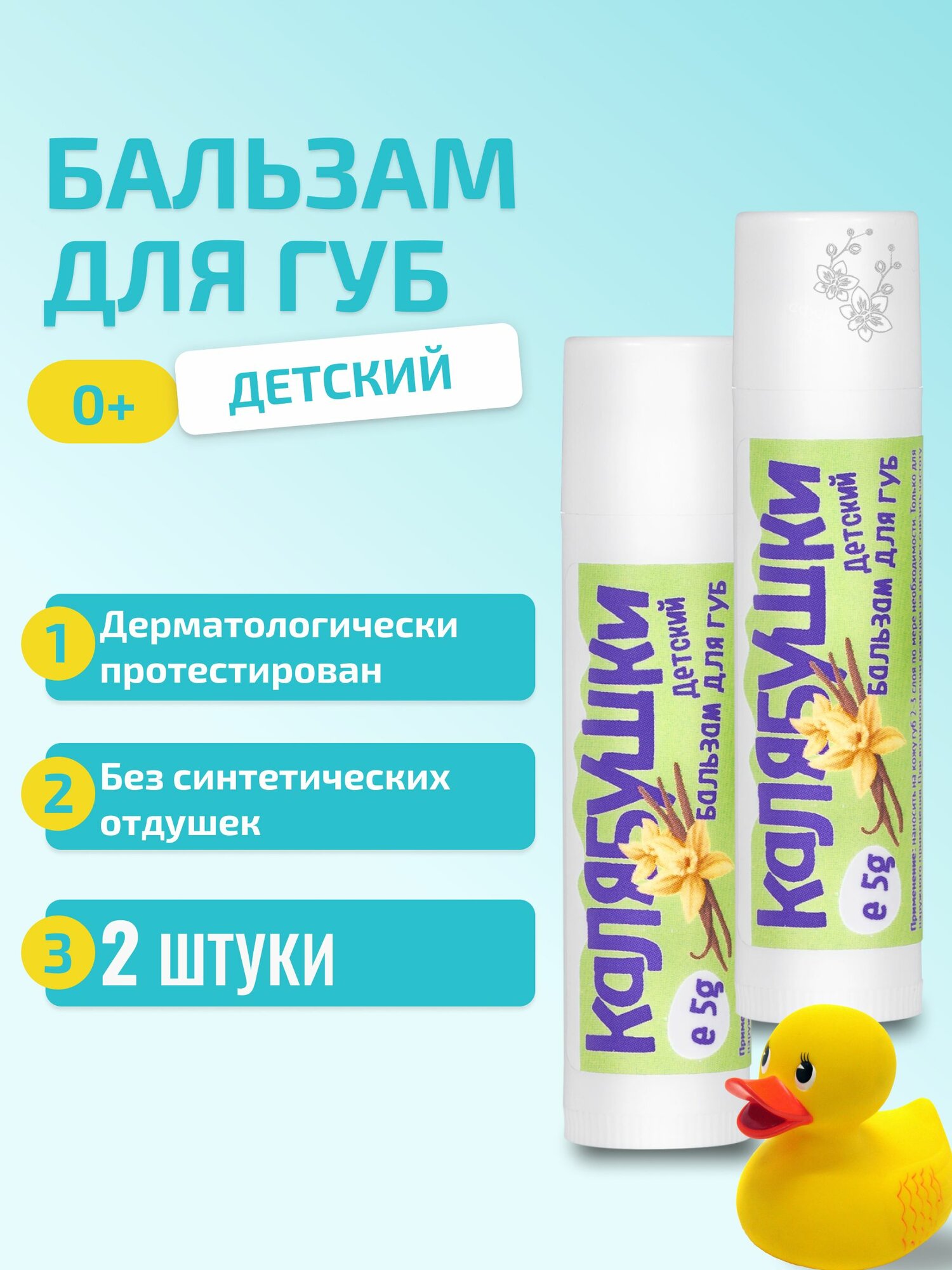 Комплект 2 шт. Бальзам для губ детский Калябушки 5гр, Мастерская Олеси Мустаевой