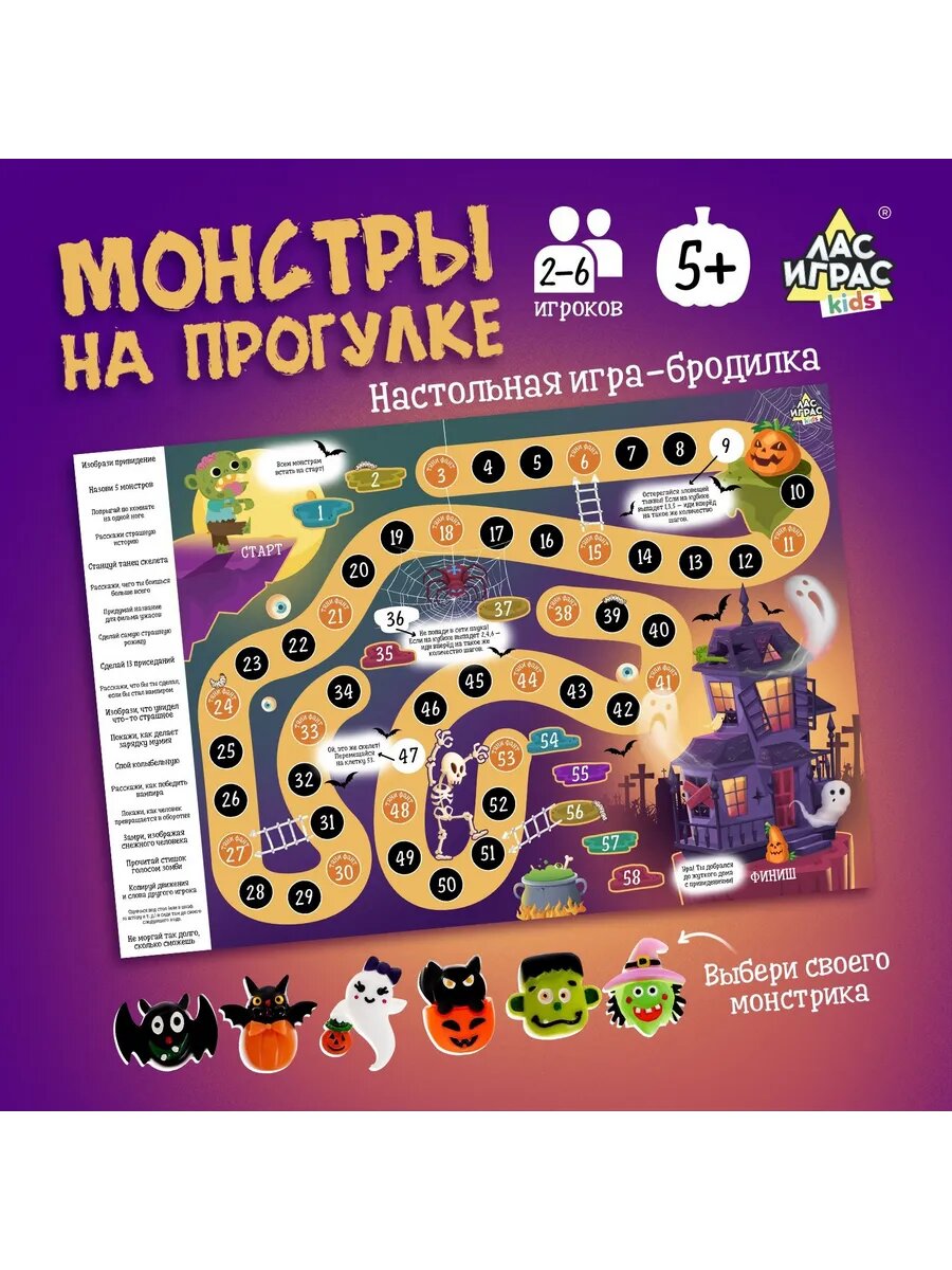 Настольная игра бродилка «Монстры на прогулке»