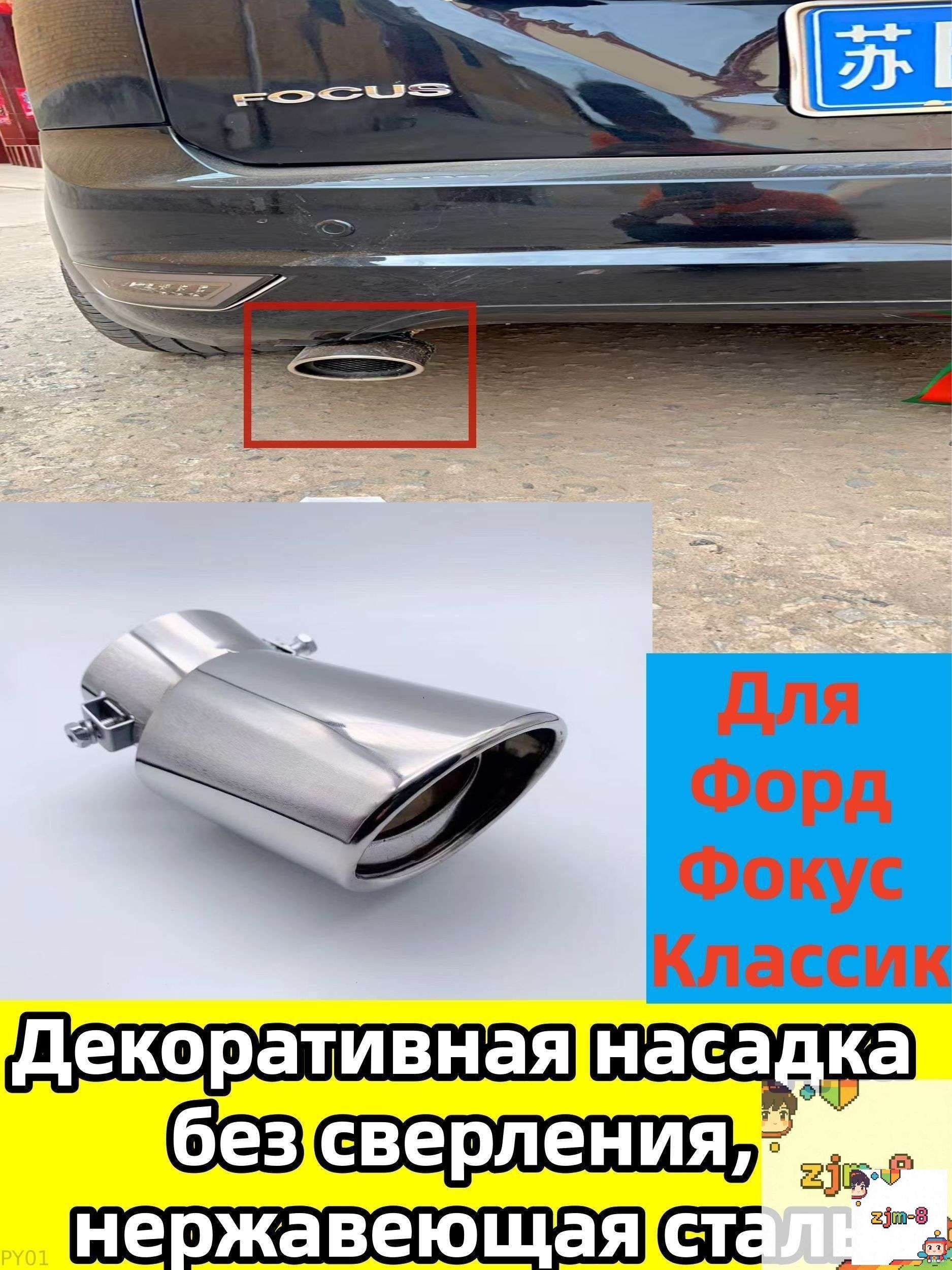 Насадка на глушитель, диаметр 63 мм, длина 130 мм арт.- Наконечник выхлопной трубы из нержавеющей стали для Ford Focus 2005-2019