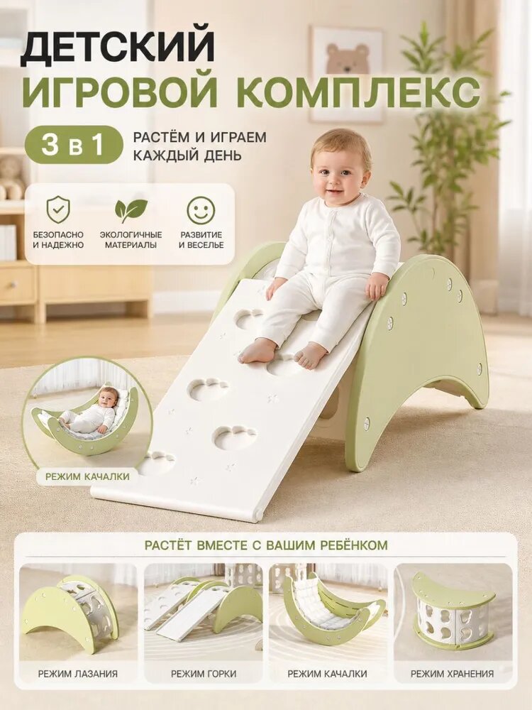 Детский спортивный комплекс 3 в 1 качалка, горка, дуга для лазания, для дома