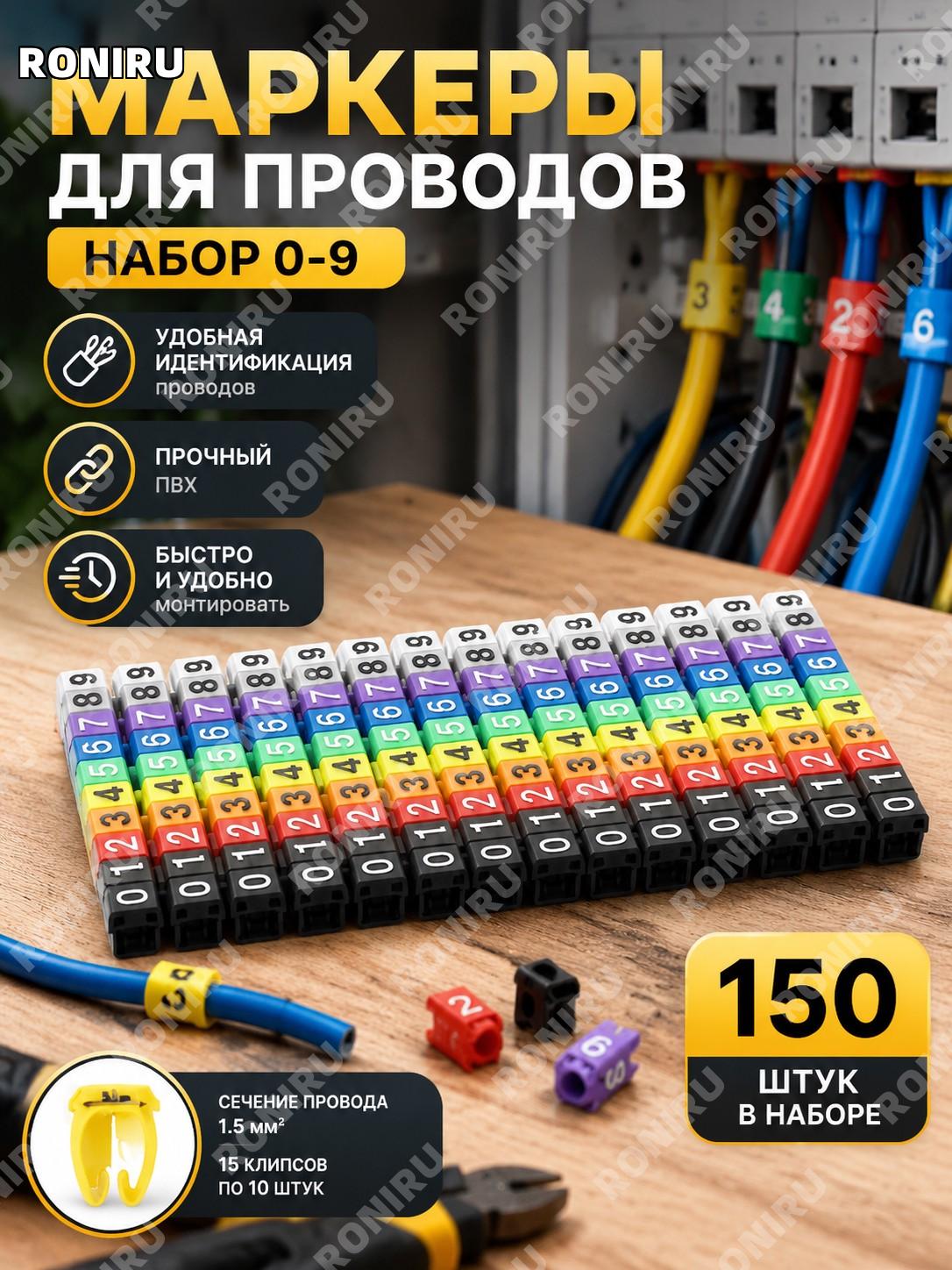 Цветные трубчатые маркеры для кабеля 0-9, набор из 150 шт, ПВХ клипсы для маркировки проводов в щитке и дома 0-9
