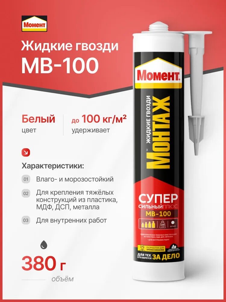 Момент Клей строительный 380 мл, 1 шт.
