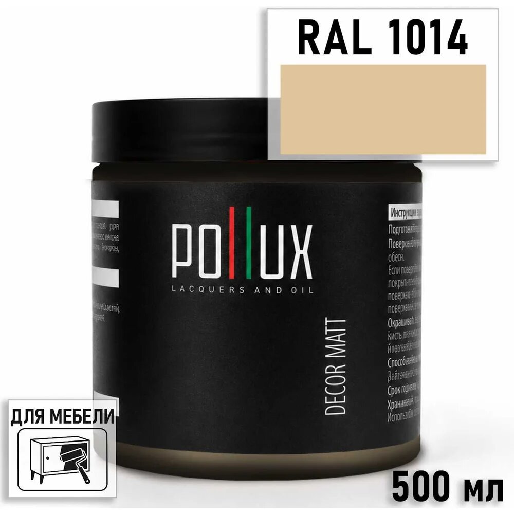 Краска для мебели быстросохнущая, без запаха Pollux цвет желтый, Ral 1014, 0,5л PDM-1014-05L