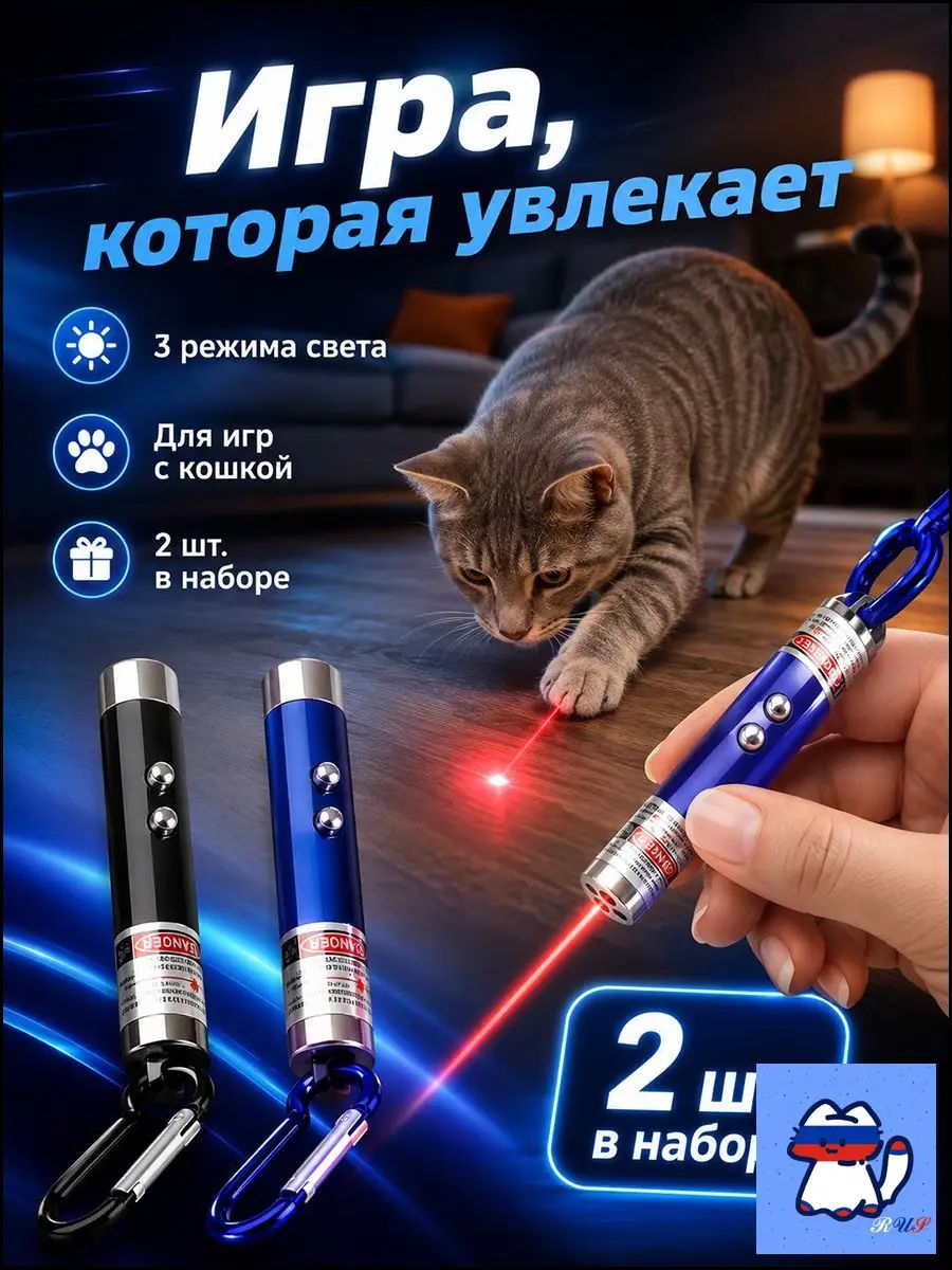 Лазерная указка, игрушка дразнилка для кошек и собак с фонариком. Для презентаций, конференций, для игры с домашним питомцем, для животных, зоотовар. лазер + фонарик