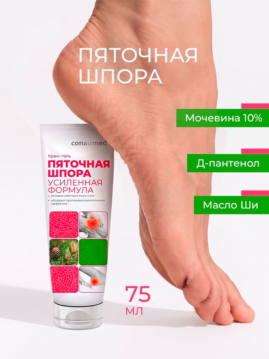 Крем для пяток от трещин и сухости, от пяточной шпоры, 75 мл Consumed