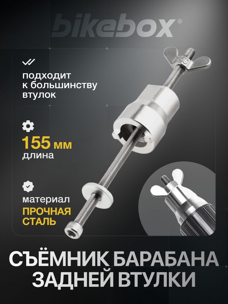 Съемник барабана задней втулки, сталь