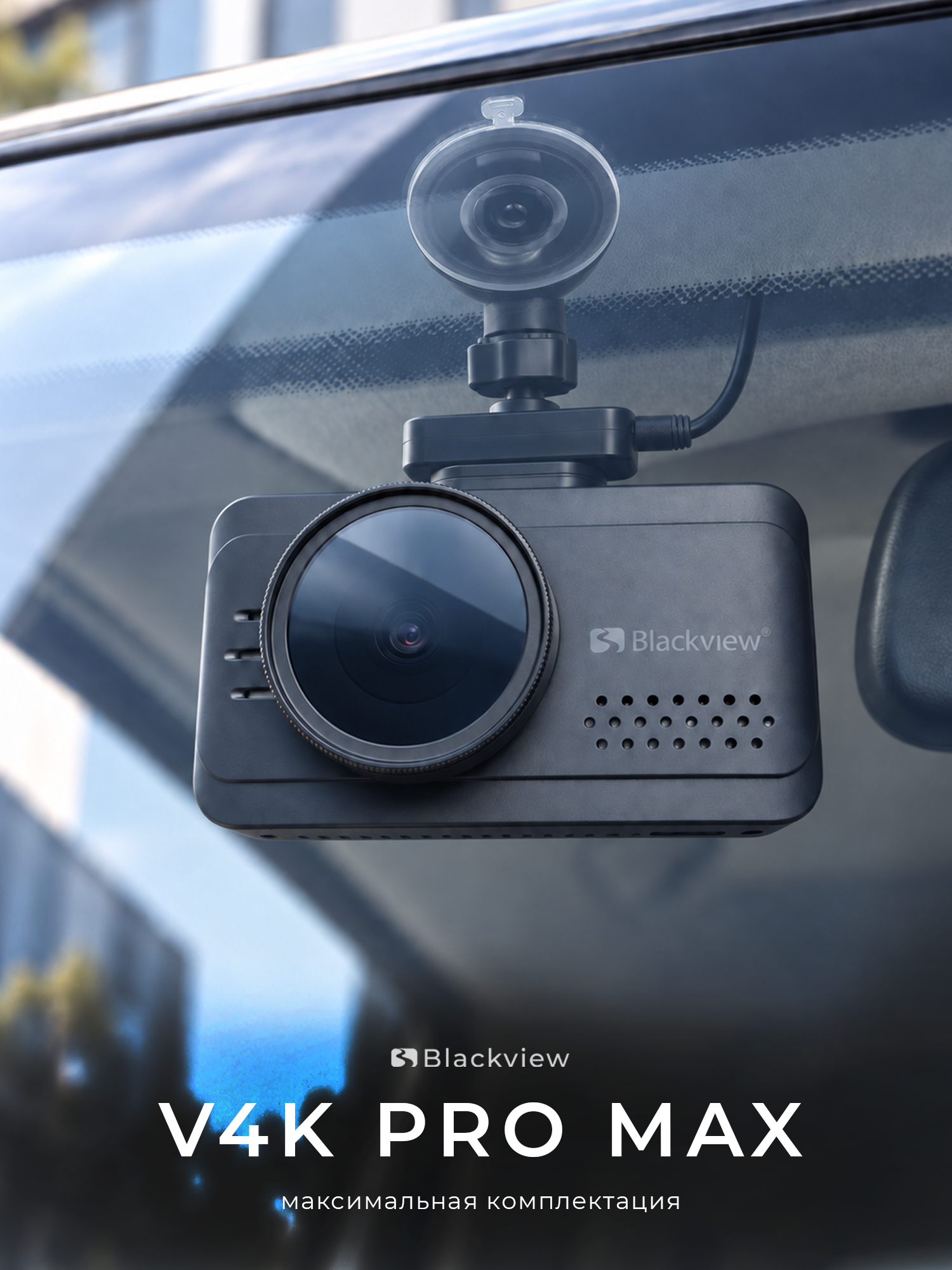 Blackview V 4K PRO MAX • Service + • автомобильный видеорегистратор 4K с GPS, Wi-Fi и оповещением о камерах
