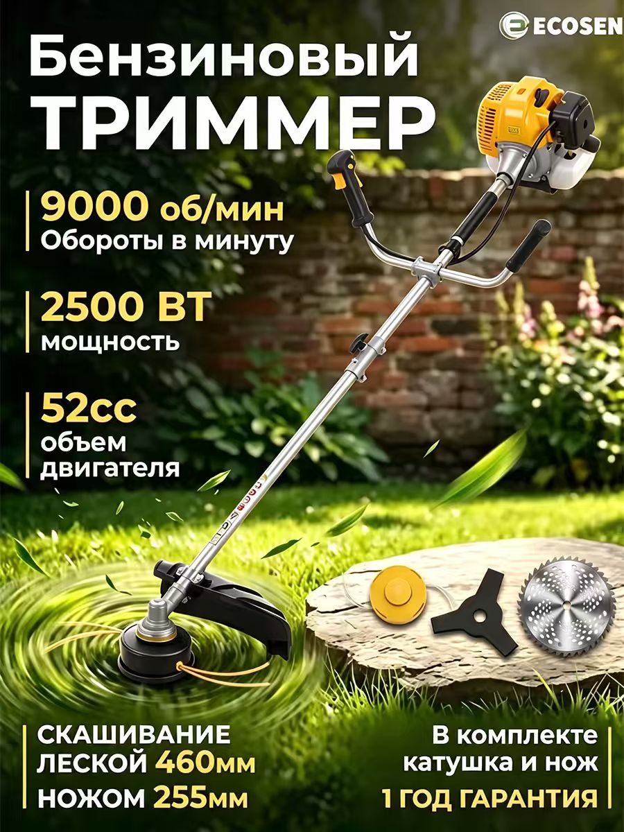 Триммер бензиновый садовый для травы, двухтактный ECOSEN 2,5/ 9000S, разъёмная штанга, плечевой ремень в комплекте