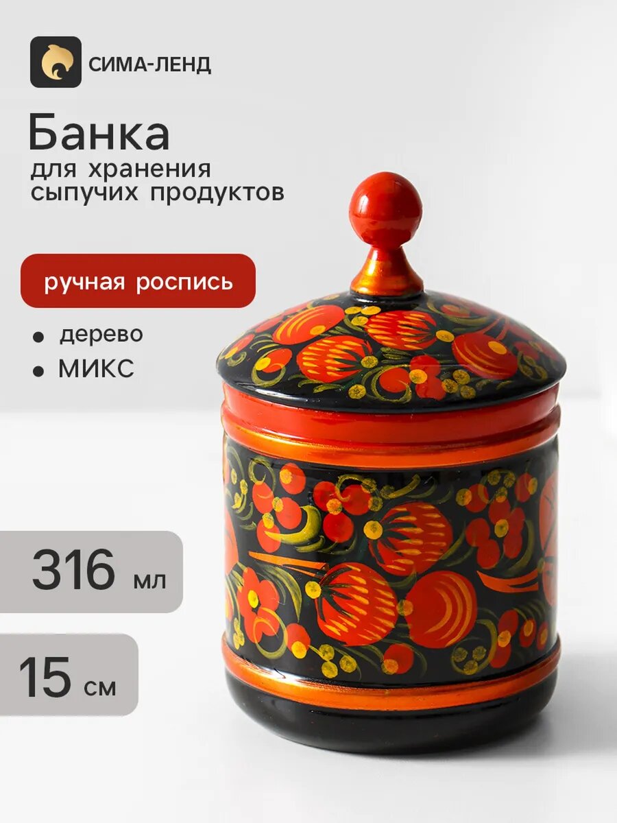 Банка для хранения сыпучих продуктов