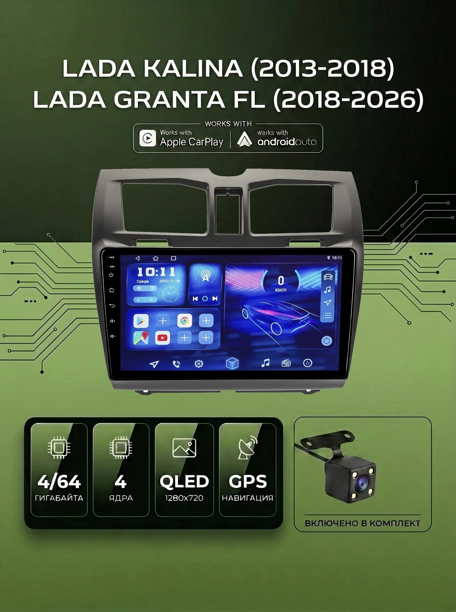 Магнитола Lada Granta FL 2018-2026 / Lada Kalina 2 2013-2018 4/64 Gb, Wi-Fi