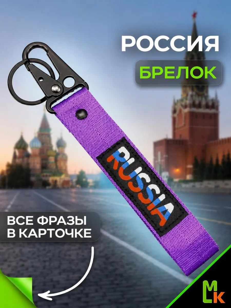 Брелок MkAuto