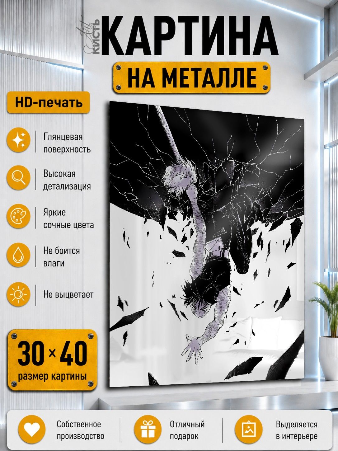 Картина на металле интерьерная на стену 30х40 Аниме Магическая битва Маки Зенин
