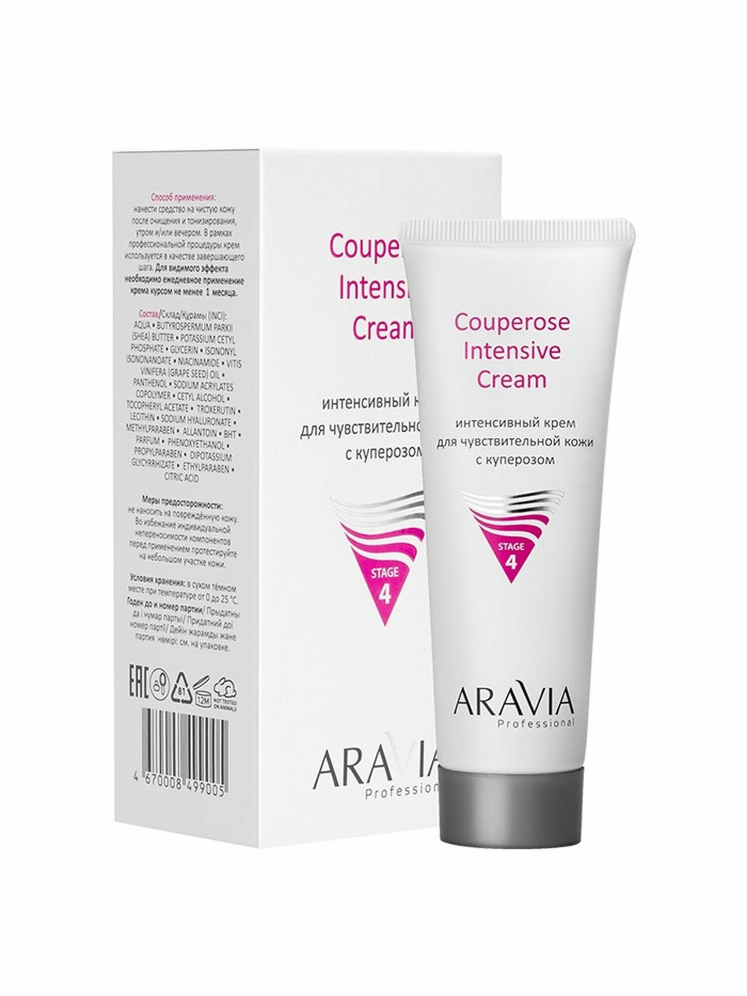Aravia Professional Крем интенсивный для кожи Couperose Intensive Cream 50 мл