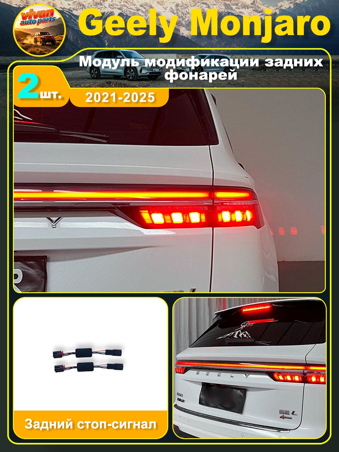 Модуль модификации задних фонарей подходит для GEELY MONJARO, Модуль мигания задних фонарей, Модуль дыхания и мигания задних фонарей, Модификация задних фонарей
