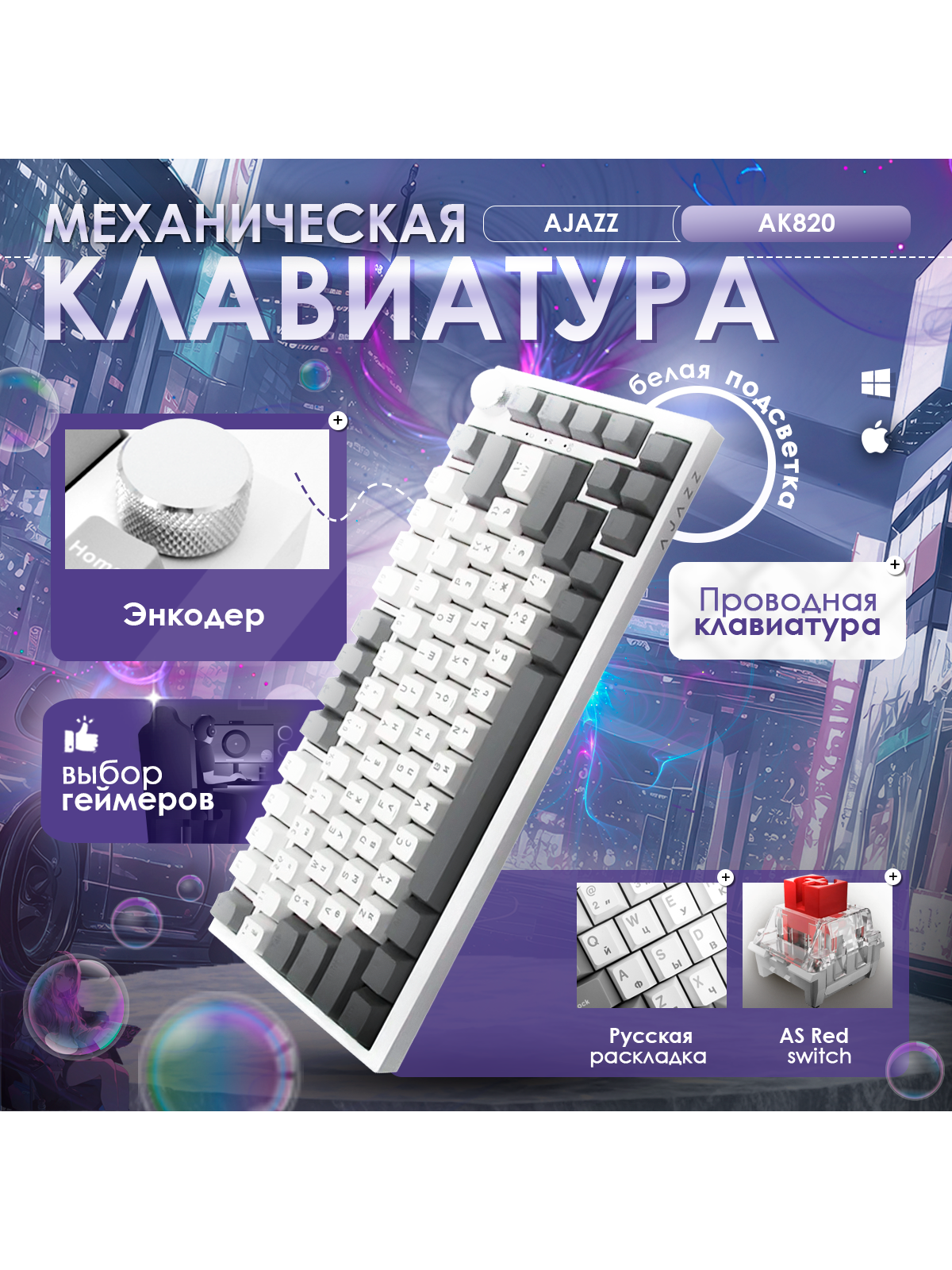 Игровая механическая клавиатура с энкодером, 81 клавиша, USB Type-C, подсветка клавиш