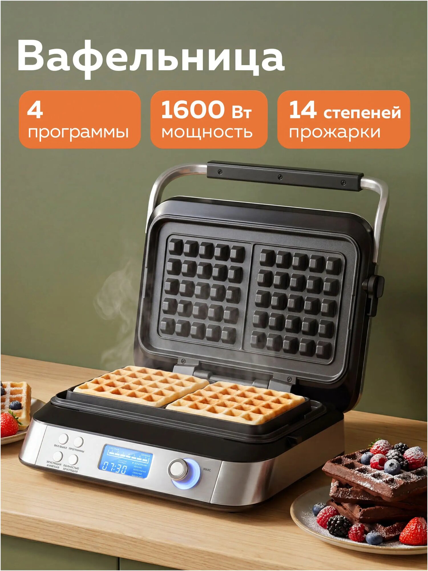 Вафельница электрическая , 4 программы, 14 степеней поджаривания