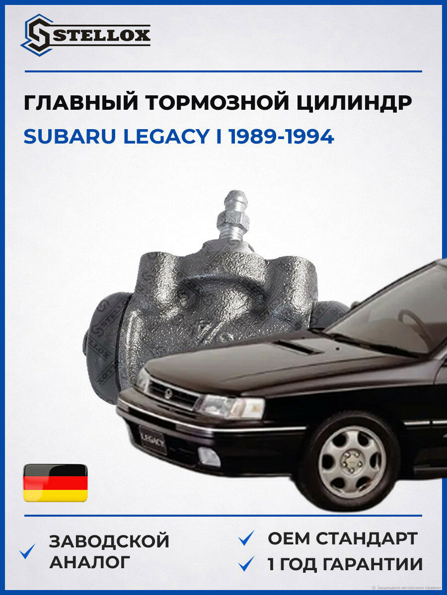 Главный тормозной цилиндр Stellox 0585478SX Субару Легаси I Subaru Legacy I 1989-1994