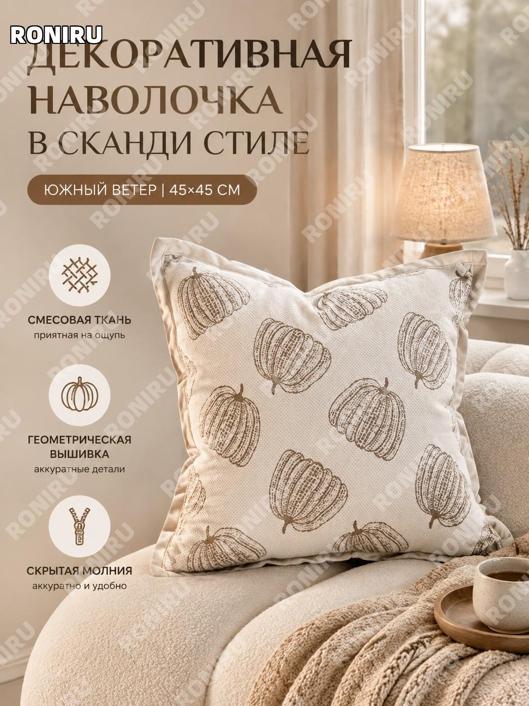 Декоративная подушка 45×45 см Наньфэн, наволочка с подушкой, кофейно-коричневый геометрический дизайн для дивана