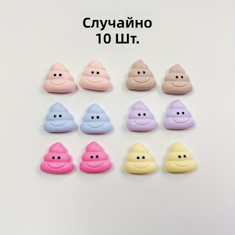 Магнит на холодильник и доску, мультяшный дизайн в виде какашки, 10 шт, разноцветные