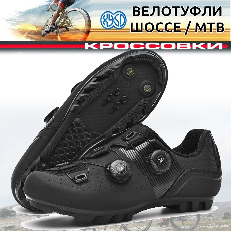 Велотуфли