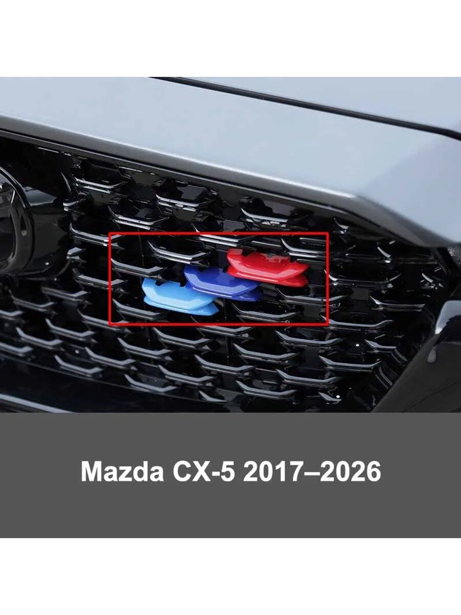 Накладка на бампер для Mazda CX-5 2022–2026, 3 шт. ABS пластик, разноцветный