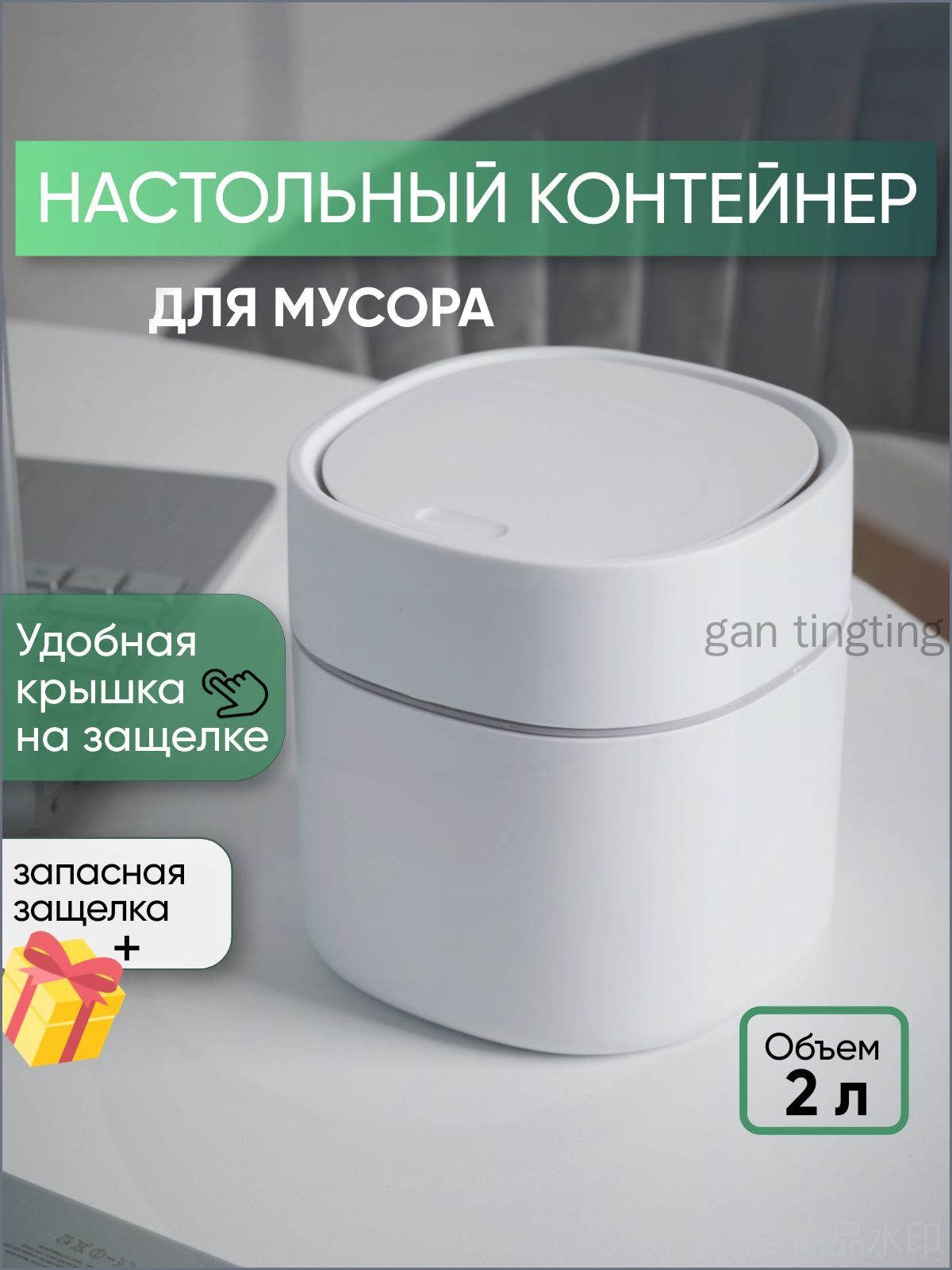 Мусорное ведро, 2 л, 1 шт, Артикул: 5662369184, Материал корпуса: Пластик
