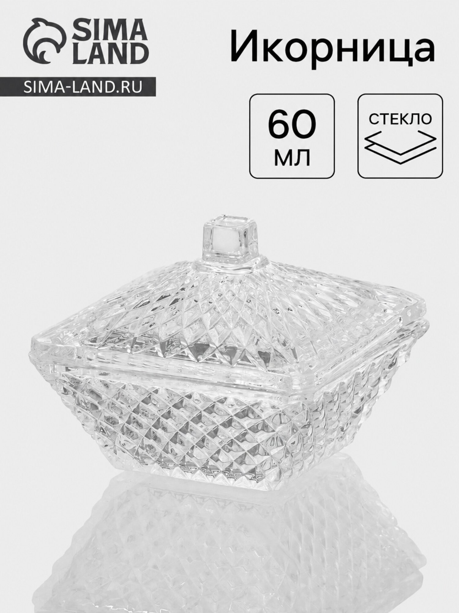 Икорница «Рождество», 60 мл, 7.7×6 см, с крышкой, стекло, прозрачная