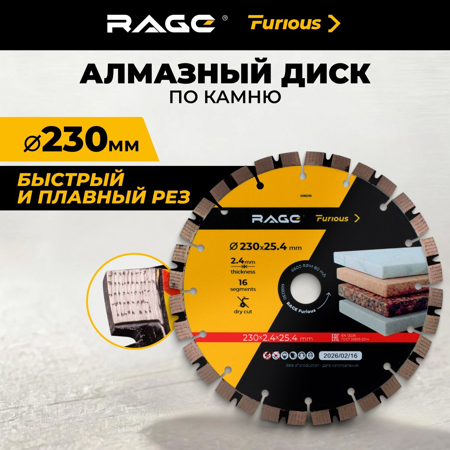 Диск алмазный сегментный по камню, мрамору, граниту 230 мм RAGE Furious (608230)