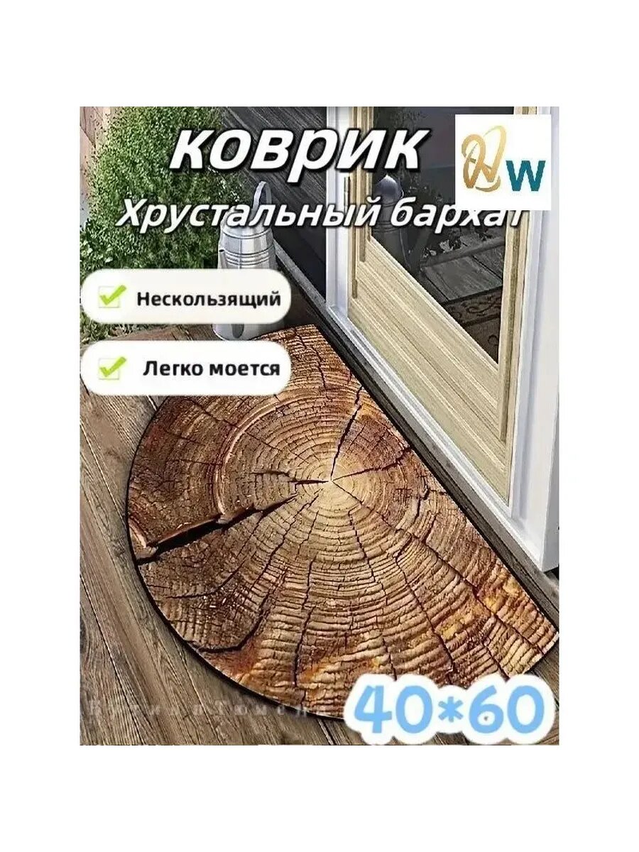 Придверный коврик 40x60 см