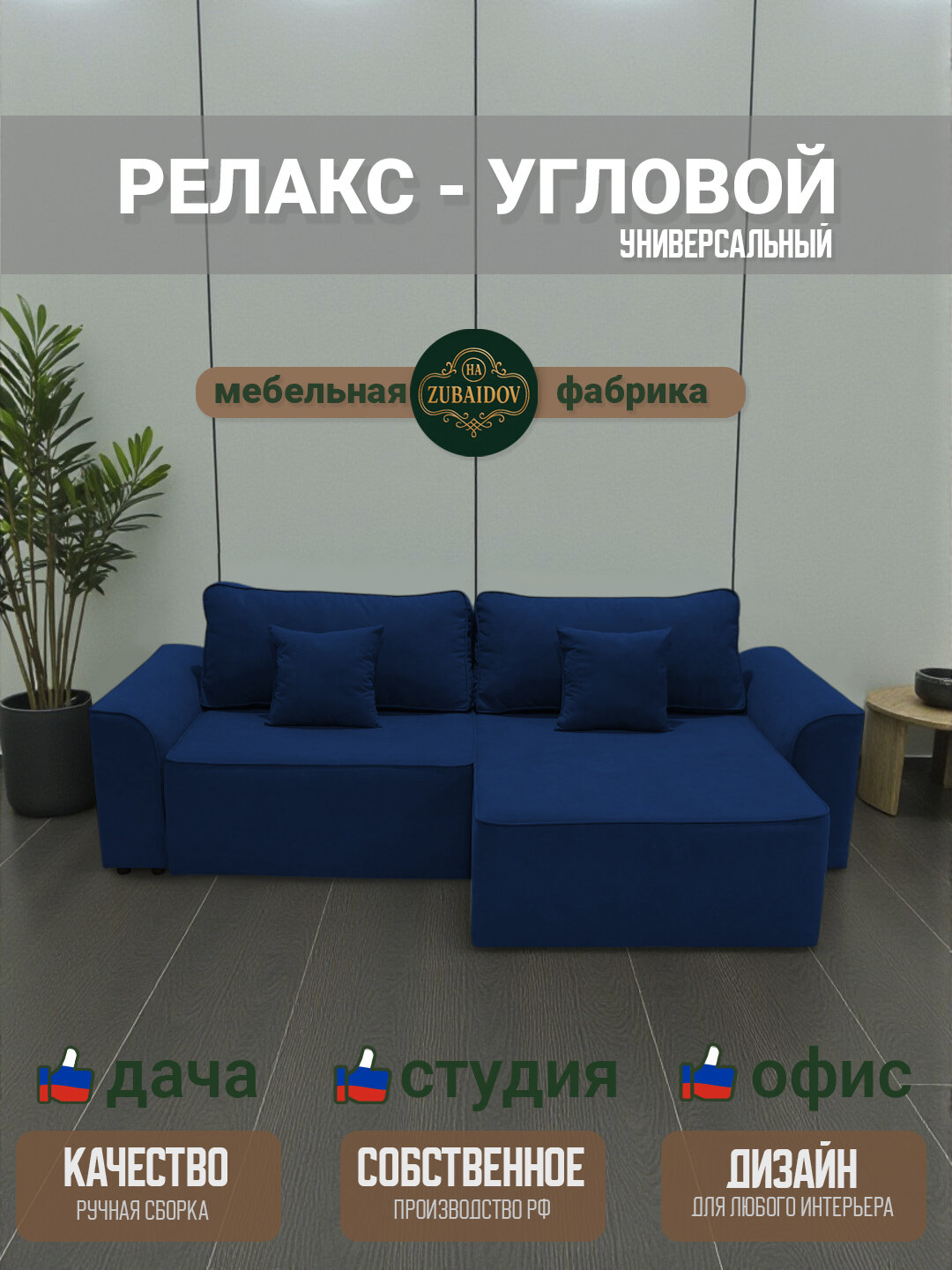 ZUBAYDO Угловой диван кровать для гостиной, спальни раскладной Релакс 252х160 см велюр