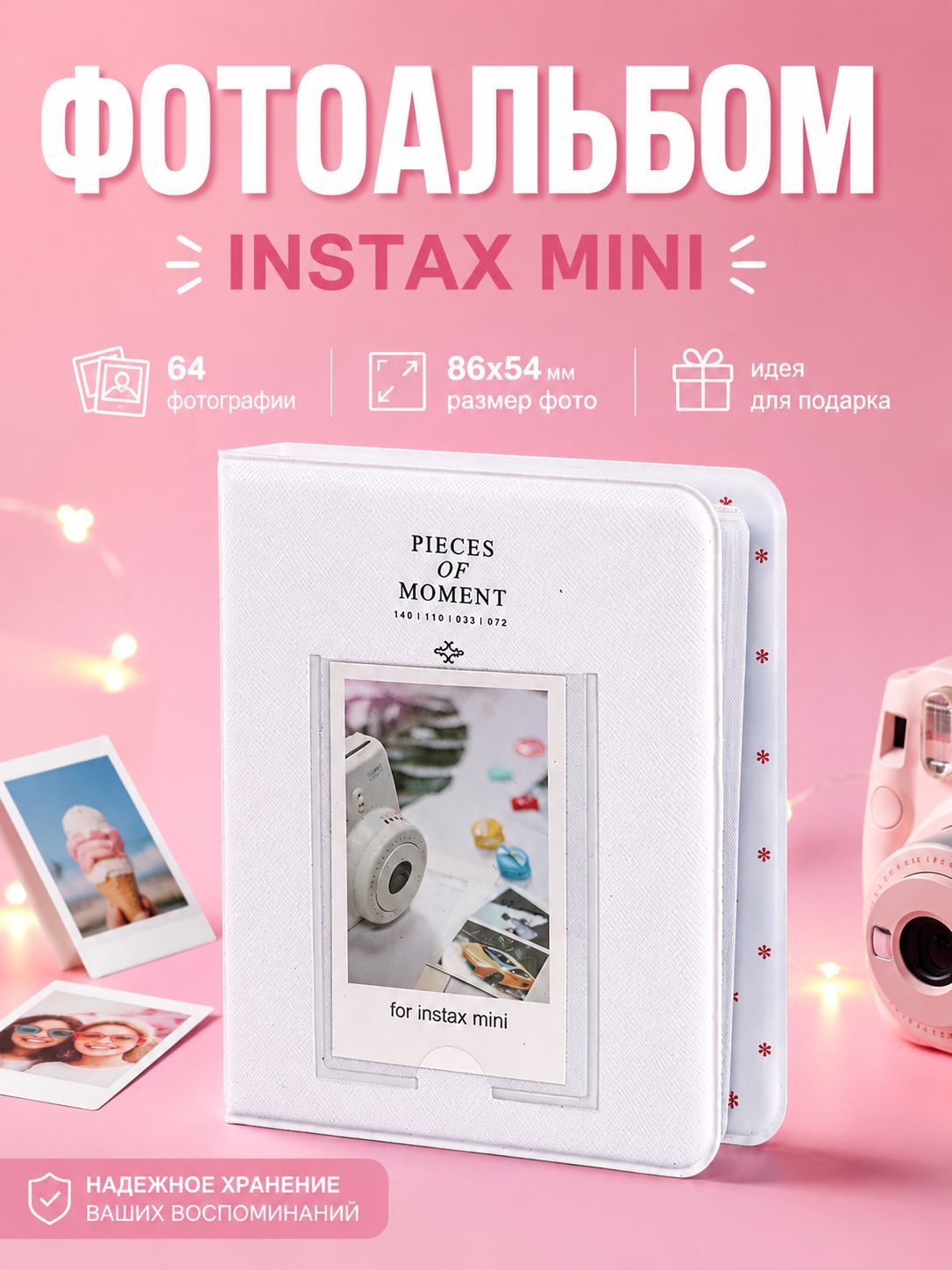 Фотоальбом для Instax Mini белый 64 фото
