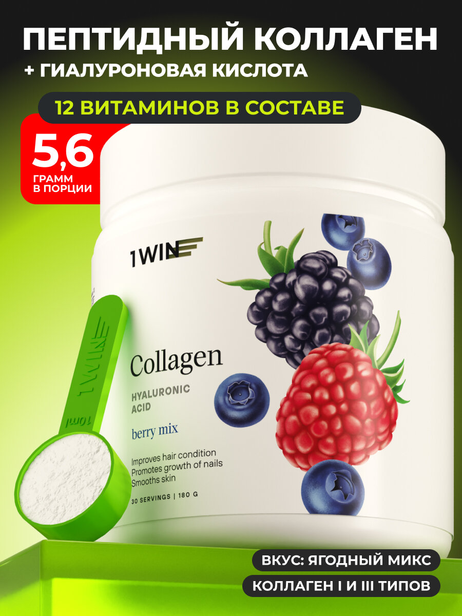 Коллаген порошок с гиалуроновой кислотой и витамином C, вкус Ягодный микс, 30 порций, 180 гр