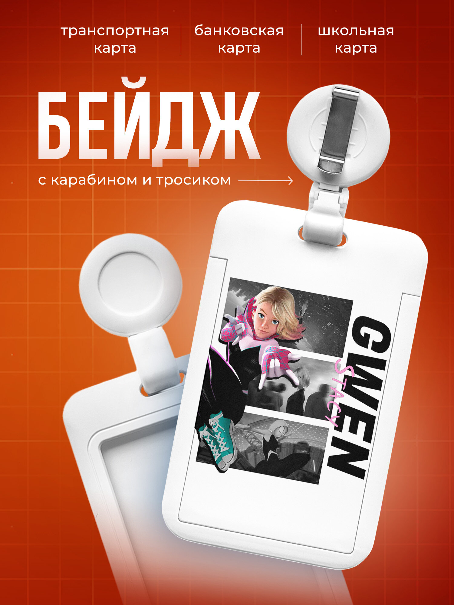 Бейдж чехол для пропуска, карты IREVIVE, с принтом Гвен Стейси