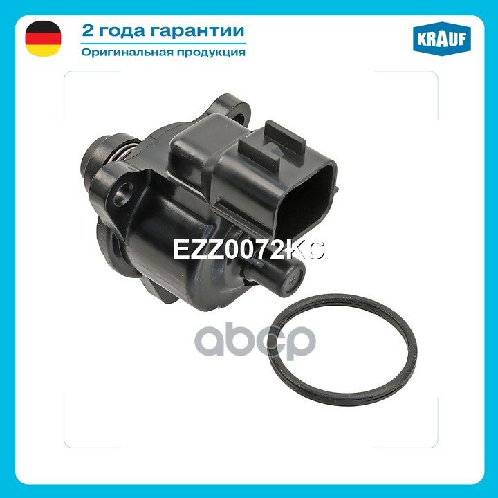 Клапан холостого хода ДВС Krauf арт. EZZ0072KC