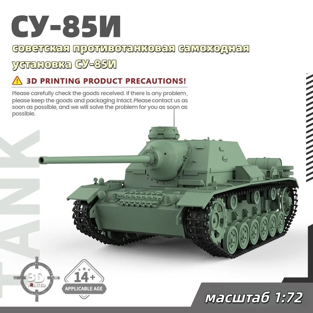 Военная модель, масштаб 1:72 советская противотанковая самоходная установка СУ-85И