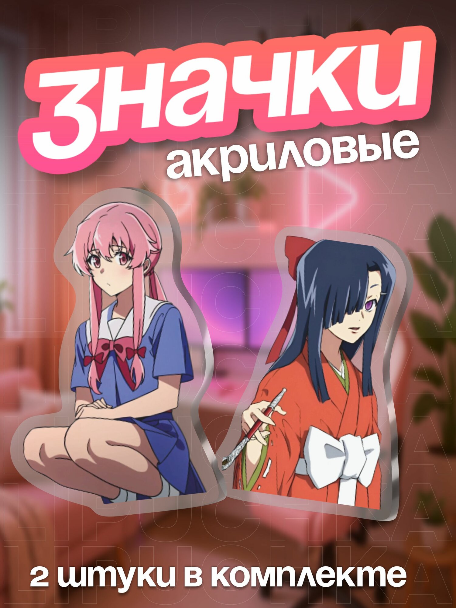 Набор значков Липучка
