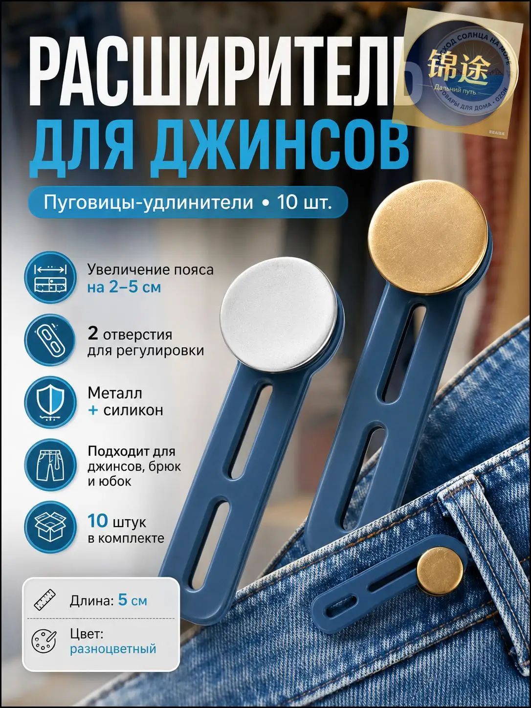 Расширитель для джинсов, пуговицы удлинители, расширитель пояса,10шт.