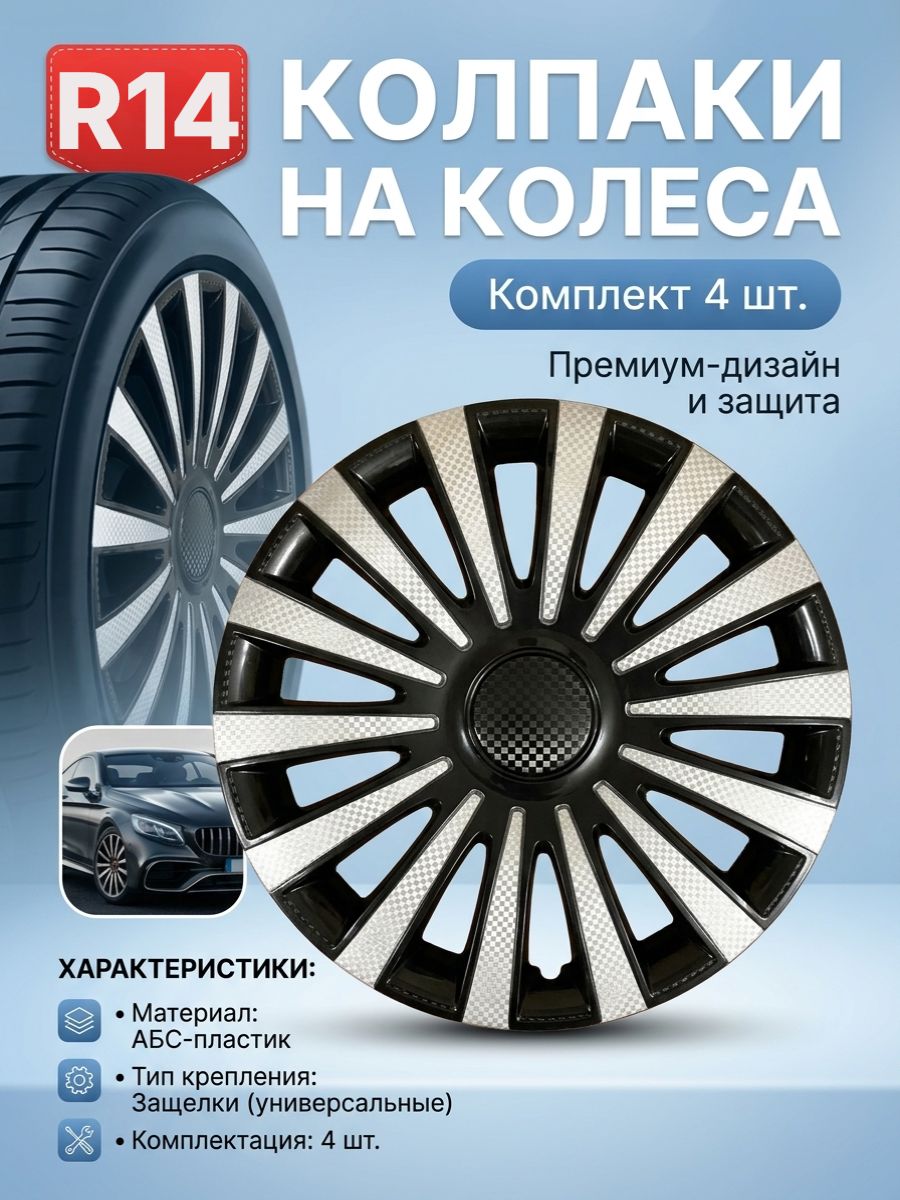 Колпаки на колеса r14/колпаки r14/ Карат супер черный комплект 4 шт.